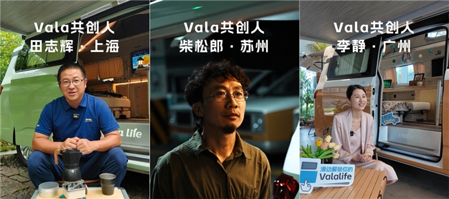 Vala将在首批10城正式落地，房车式MPV新车上线激发“共创人”热情——上海热线汽车频道