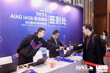 2023AIAG&IAOB联合峰会 助力建设质量强国——上海热线汽车频道